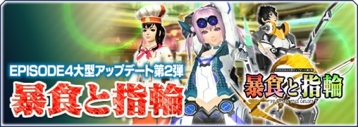 PSO2 Roadmap | PSUBlog