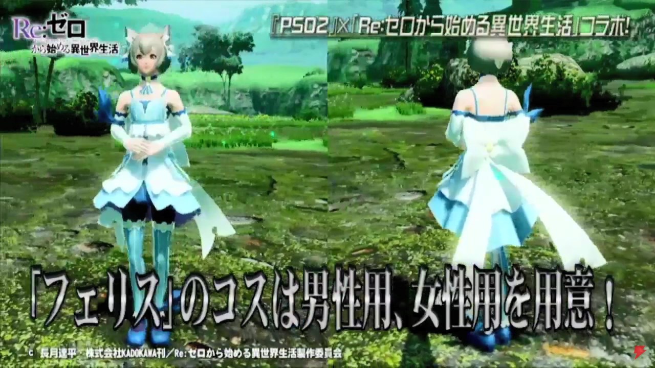 PSO2 Collaborates with Re:Zero | PSUBlog