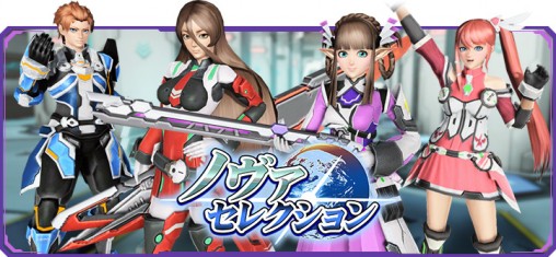 Phantasy Star Nova Outfits in PSO2 | PSUBlog