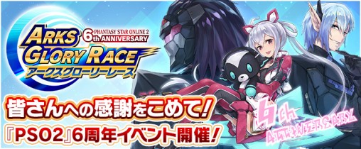 Arks Glory Race [Web Panel Rewards] | PSUBlog