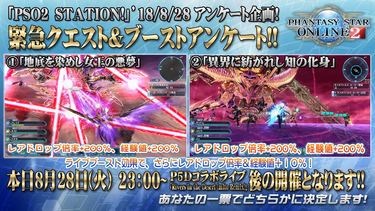 PSO2 Station #23 Recap | PSUBlog