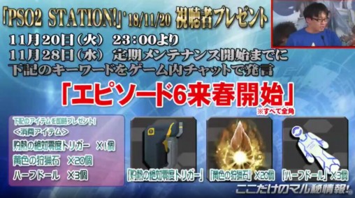 PSO2 Station #26 Recap | PSUBlog