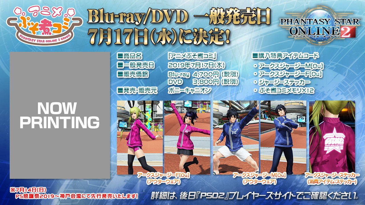 PSUBlog | Page 50 | Phantasy Star Fan Blog