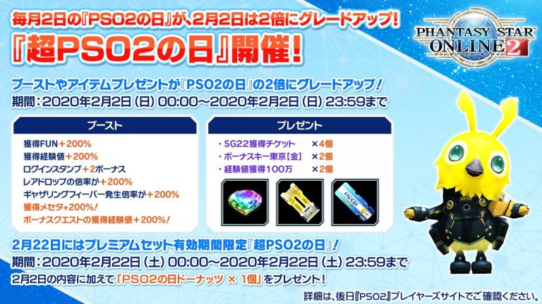 PSO2 Station! Plus #3 Recap | PSUBlog