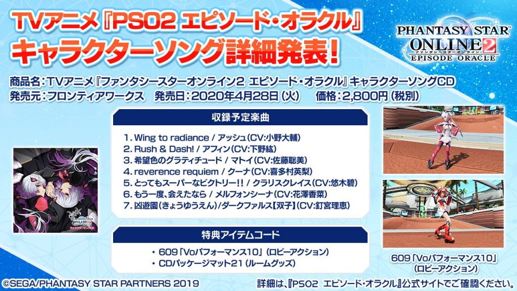 PSO2 Station! Plus #5 Recap | PSUBlog