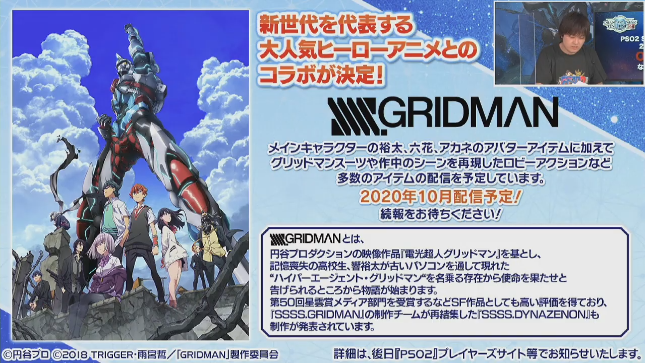 EMERGENCY! CODE: GRIDMAN : r/PSO2