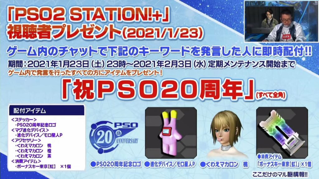 PSO2 Station! Plus #12 Recap | PSUBlog