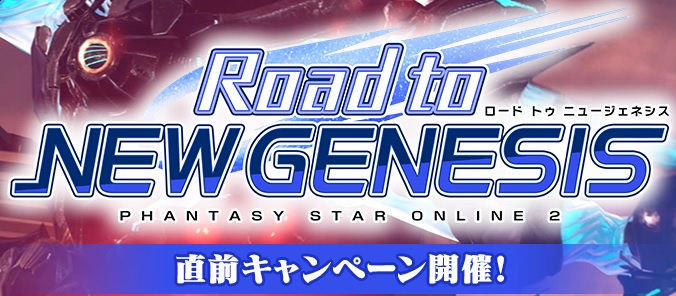 Road To New Genesis - Campaigns (Updated: 5/26/2021) | PSUBlog